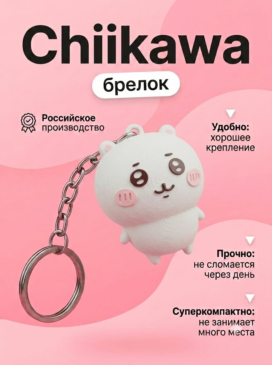 Брелок