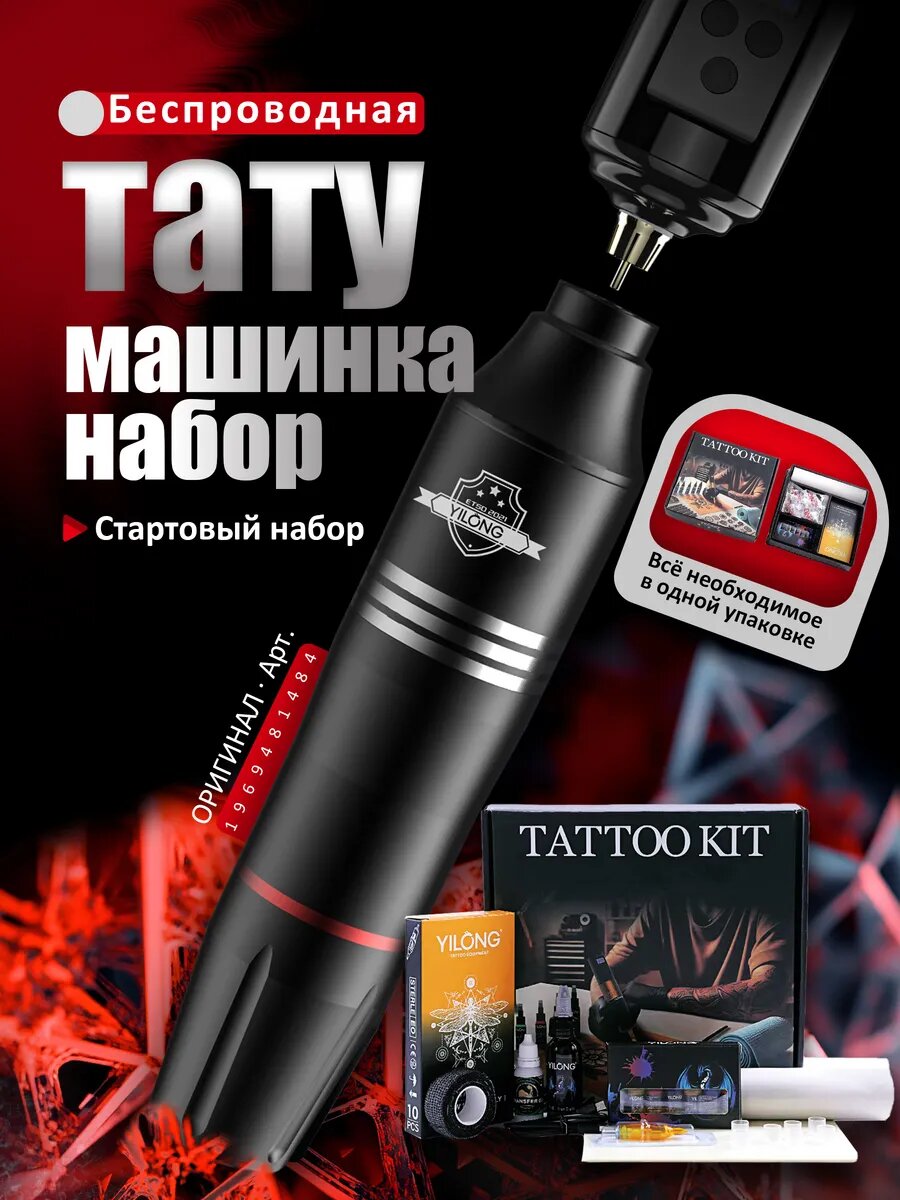 YILONG набор тату машинка для новичков с батареей 1300mAh