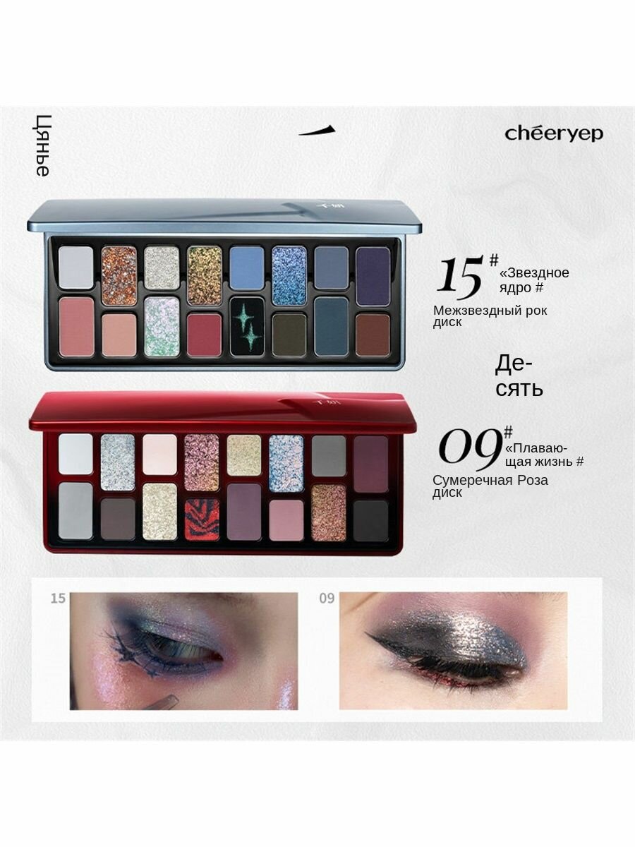 Cheeryep Qianyan 16-цветная палитра теней для макияжа для век