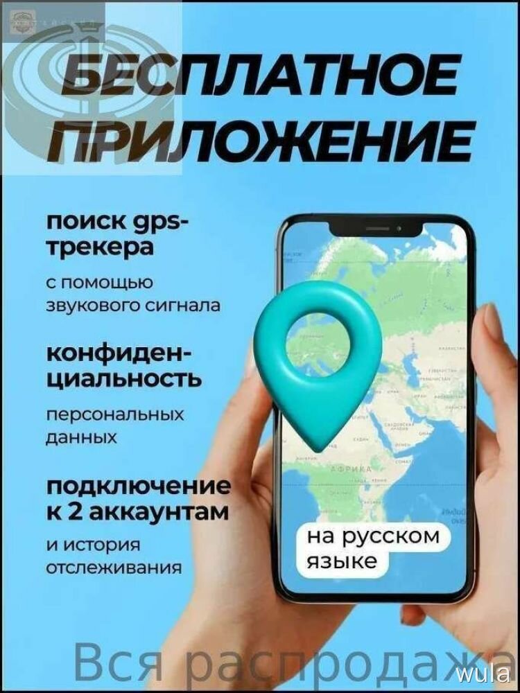 GPS-маяк для отслеживания на iOS и Android в подарочном футляре