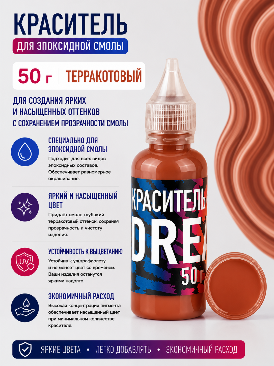 Краситель для эпоксидной смолы Poly Max терракотового цвета 50 г.