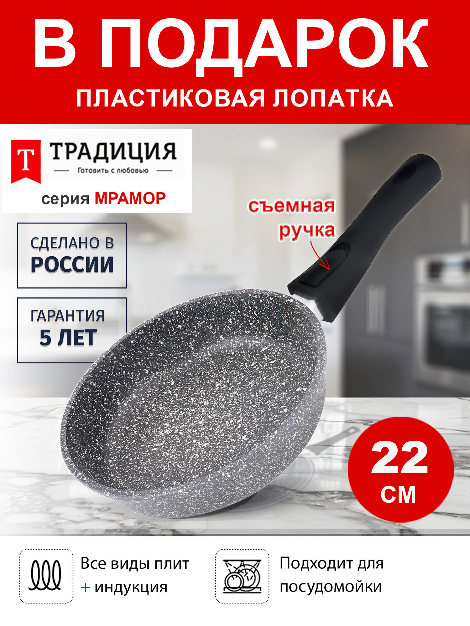 Сковорода 22см съемная ручка традиция Мрамор для индукции каменное покрытие Pfluon, Россия