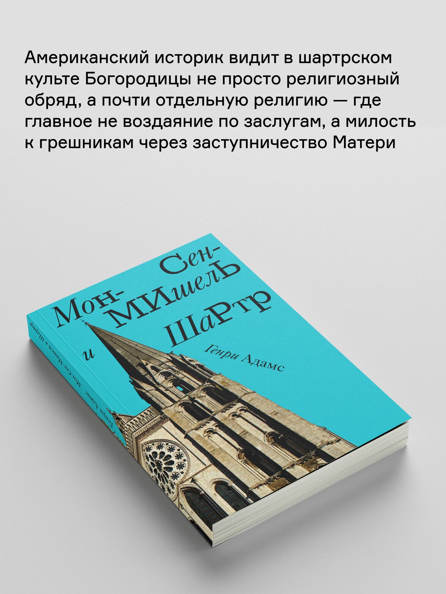 Мон-Сен-Мишель и Шартр — фото 1