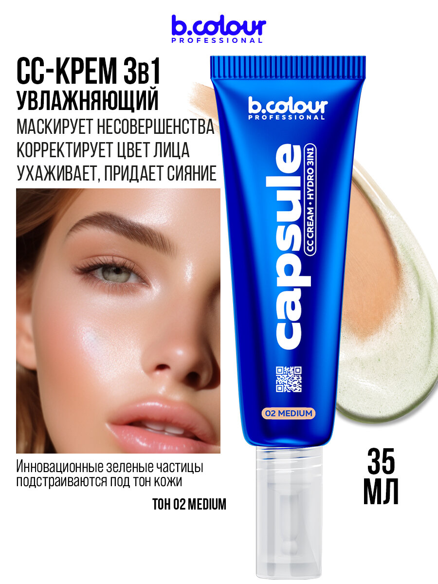 B.COLOUR PROFESSIONAL Тональный сс крем для лица тон 02 Medium CAPSULE в капсулах