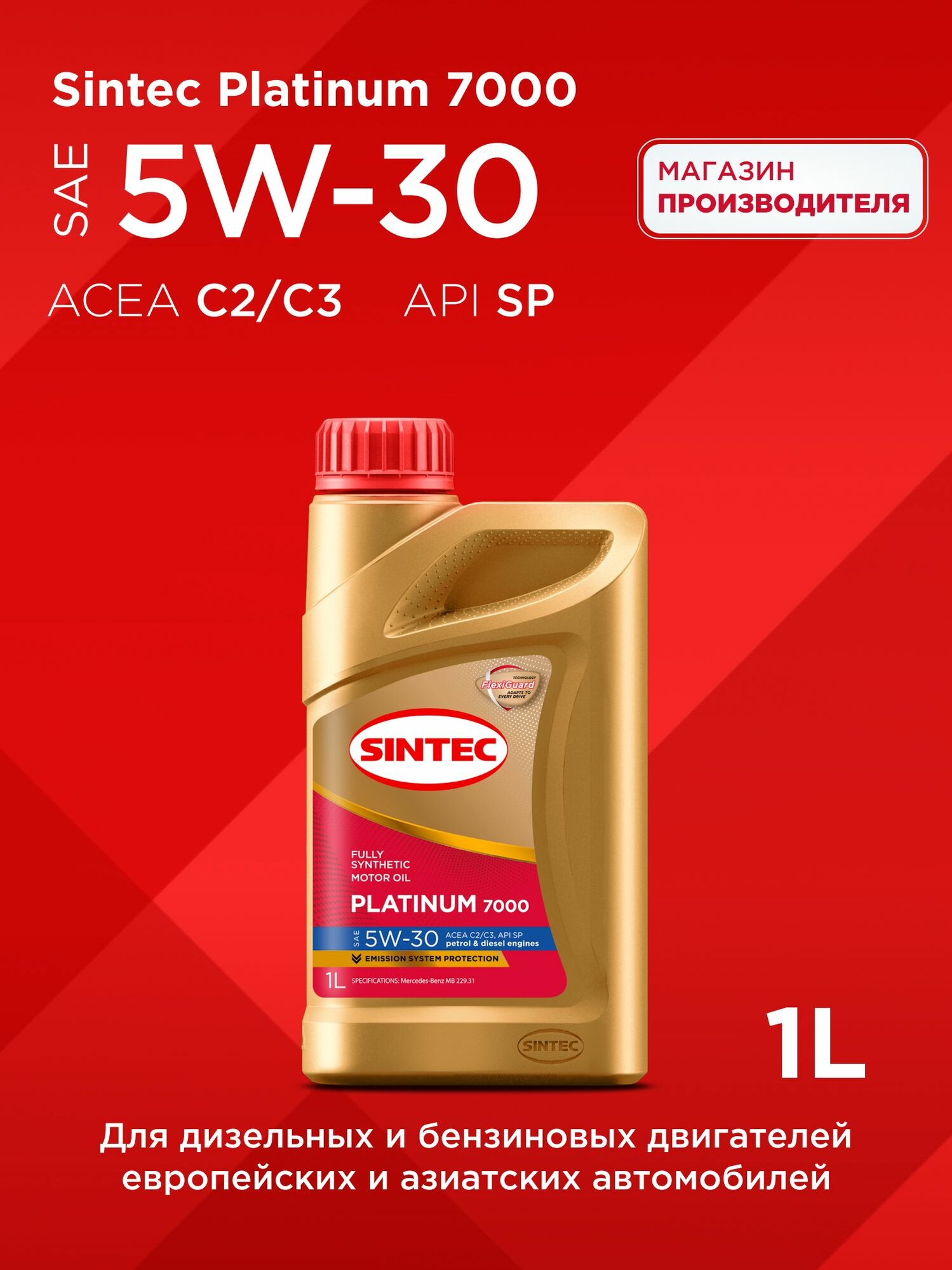 SINTEC platinum 7000 5W-30 Масло моторное, Синтетическое, 1 л для двигателя синтетика