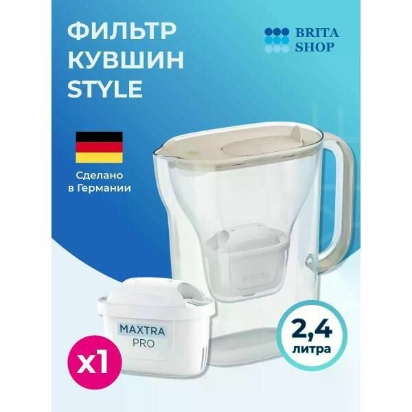 Фильтр-кувшин для очистки воды BRITA STYLE