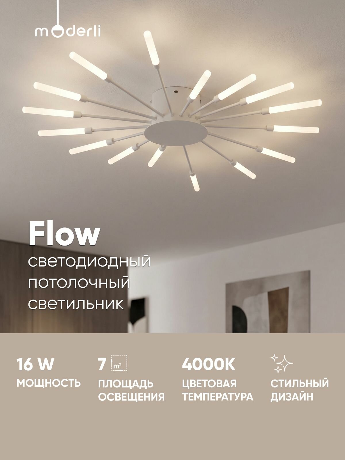 Светильник потолочный светодиодный Moderli V11461-CL Flow, белый