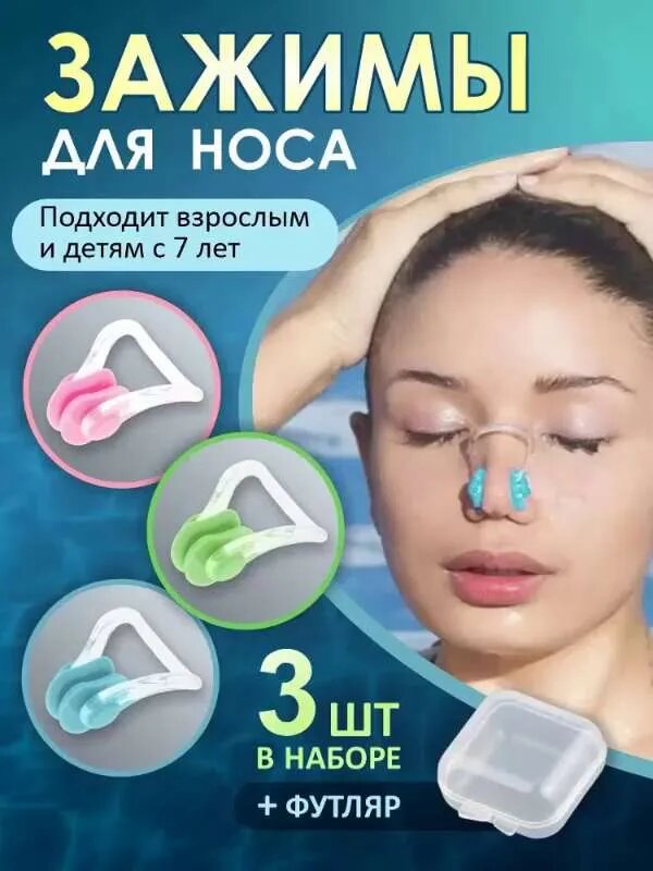 Зажим для носа — фото 1