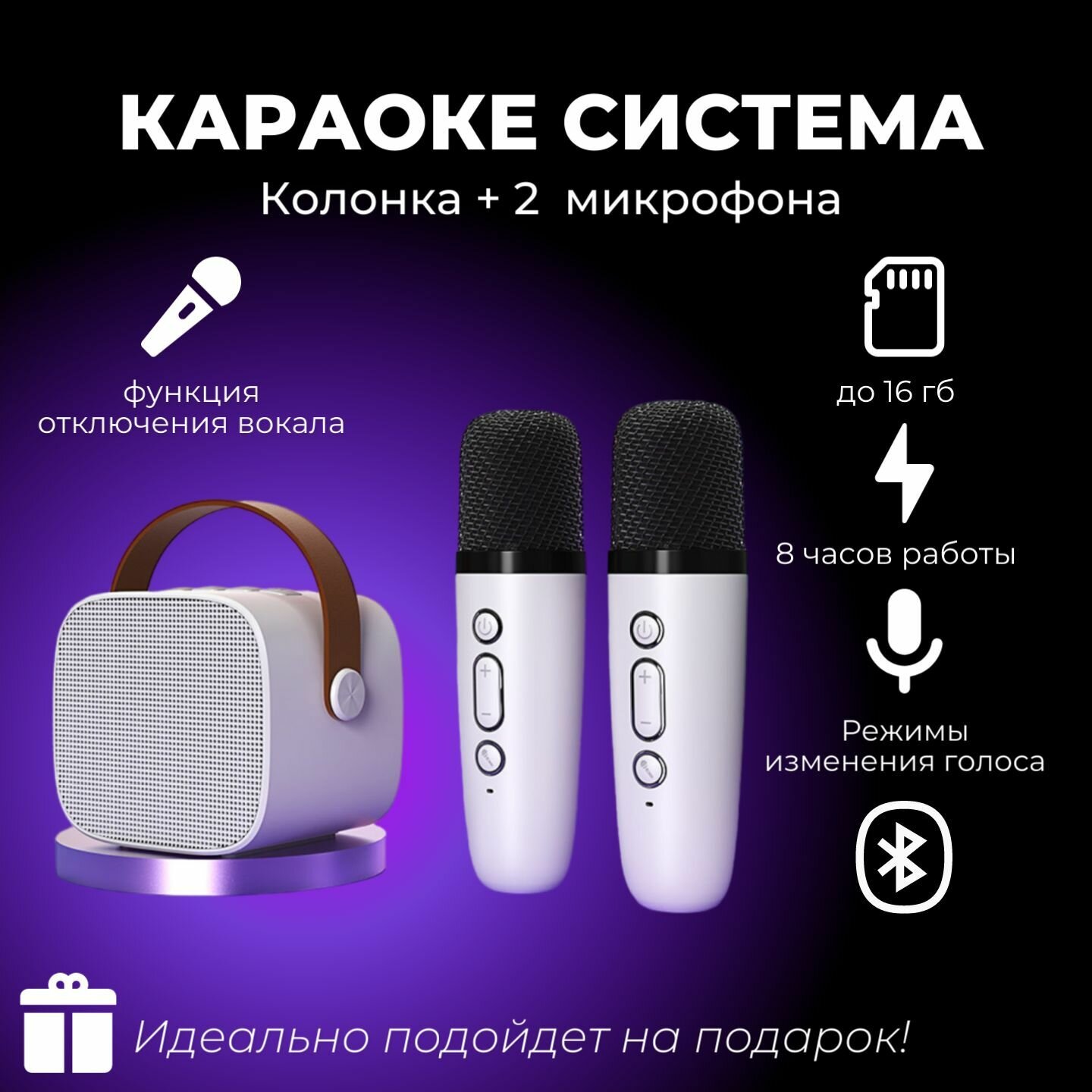 Караоке система с микрофоном и колонкой, белая, 2 микрофона-PENG