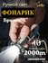 Фонарик-брелок для ключей, 2000 м, 10% импульс, с подсветкой, для активного отды...