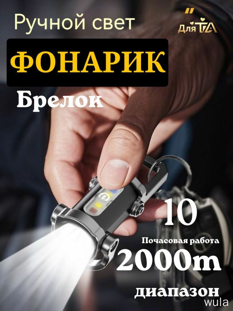 Фонарик-брелок для ключей, 2000 м, 10% импульс, с подсветкой, для активного отдыха