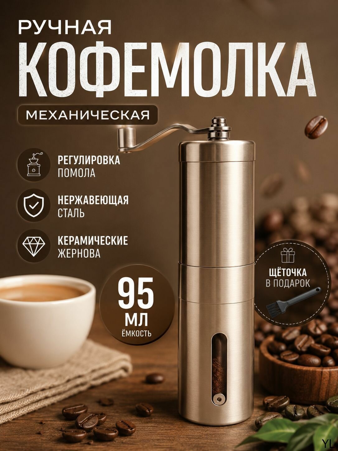 Ручная кофемолка