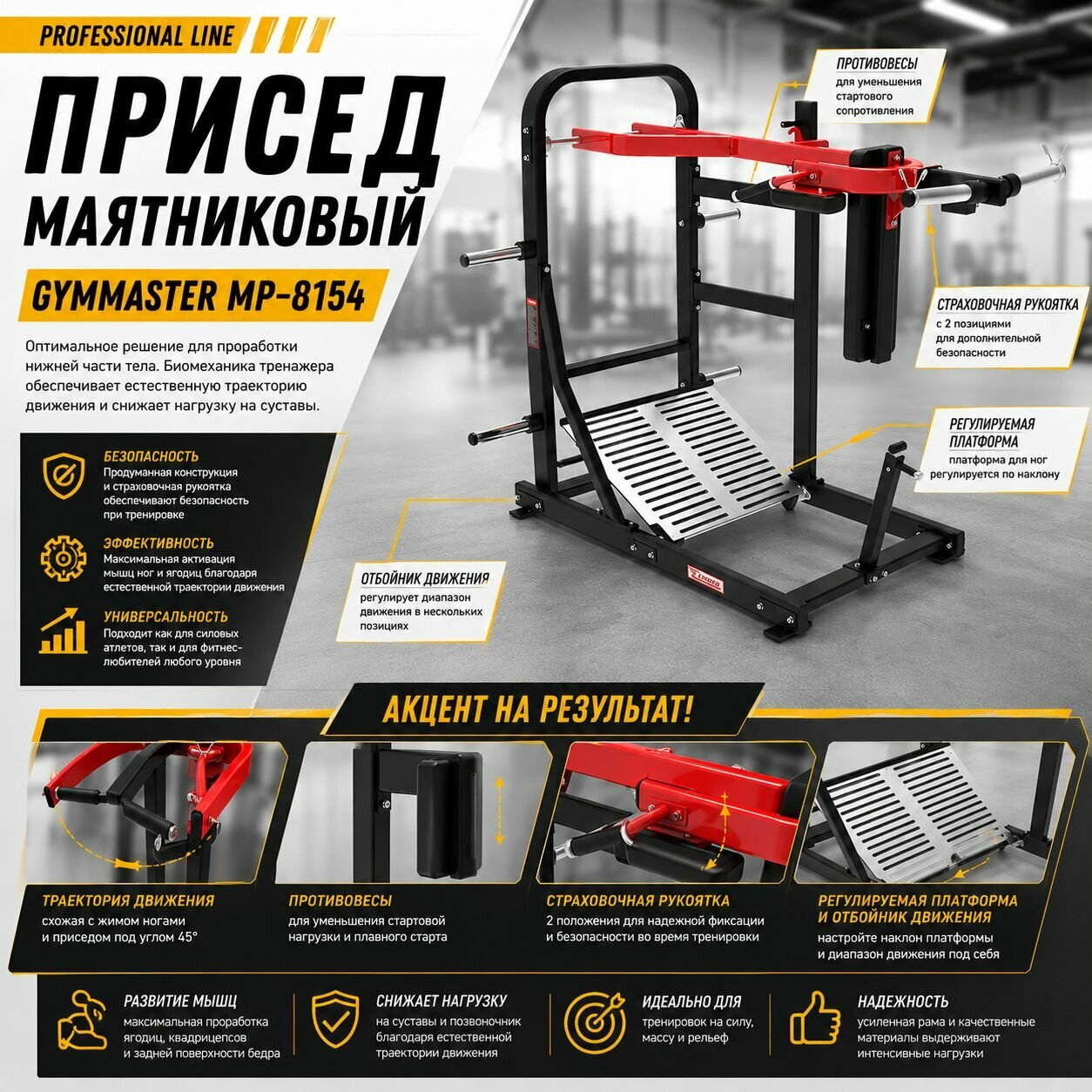 Присед маятниковый Gymmaster MP-8154