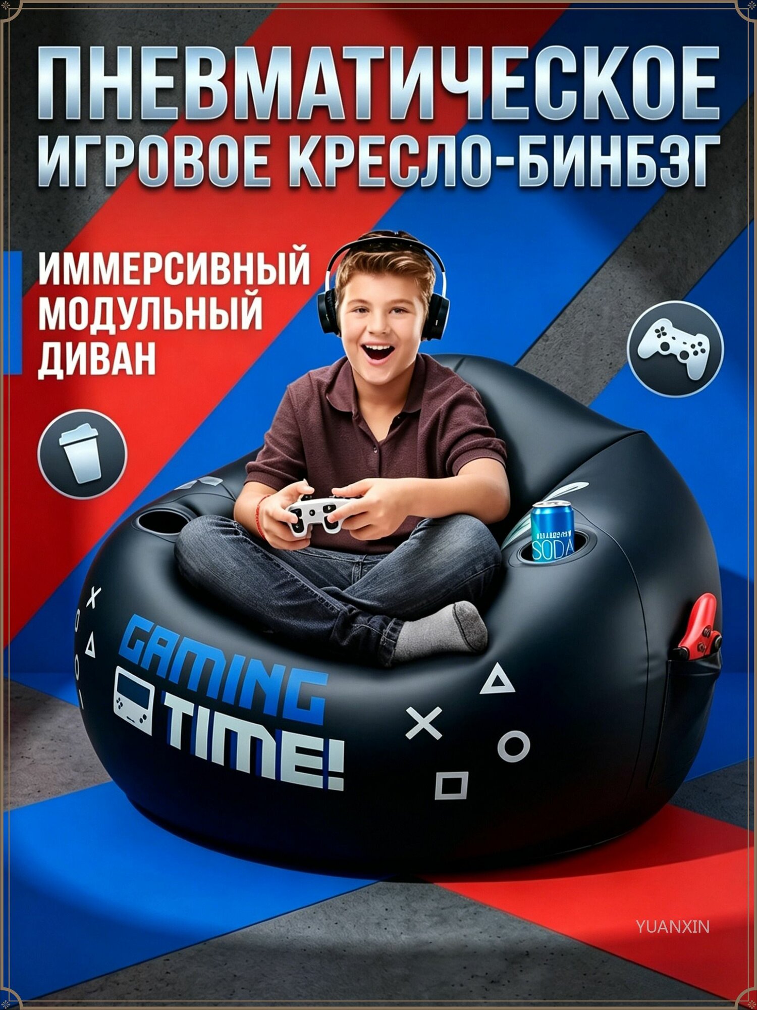 Пневматическое игровое кресло bean bag, удобный диван для геймера с отделениями для напитков