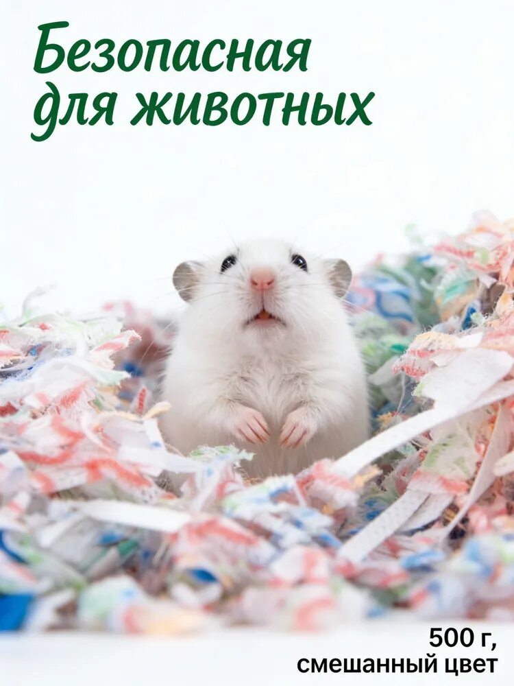Наполнитель Бумажный Впитывающий 500г, для грызунов, смешанный цвет