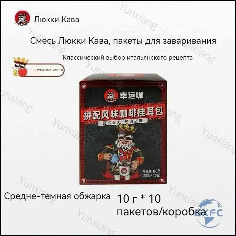 Lucky Coffee с кофе с подвесными ушами, 10 пакетиков/коробка, американский кофе ручной работы с подвесными ушами, средней и глубокой обжарки