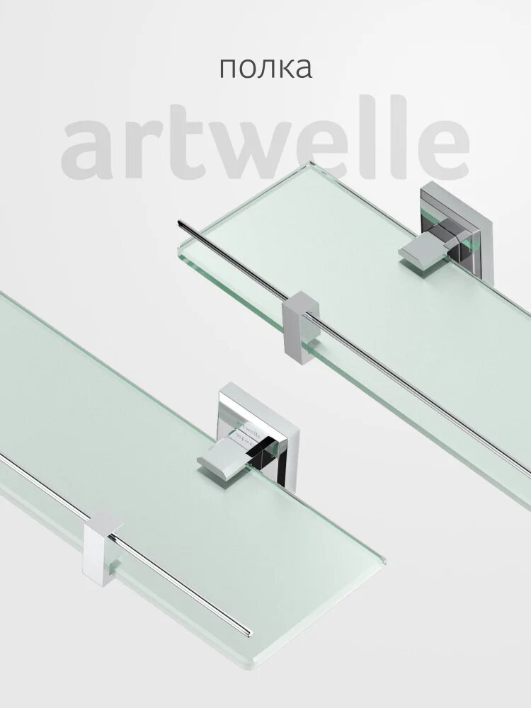 Полка под зеркало Artwelle Hagel 992760 60 см, прямая, стеклянная, латунь, хром, матовая, глянцевая, полка для ванной, с бортиком