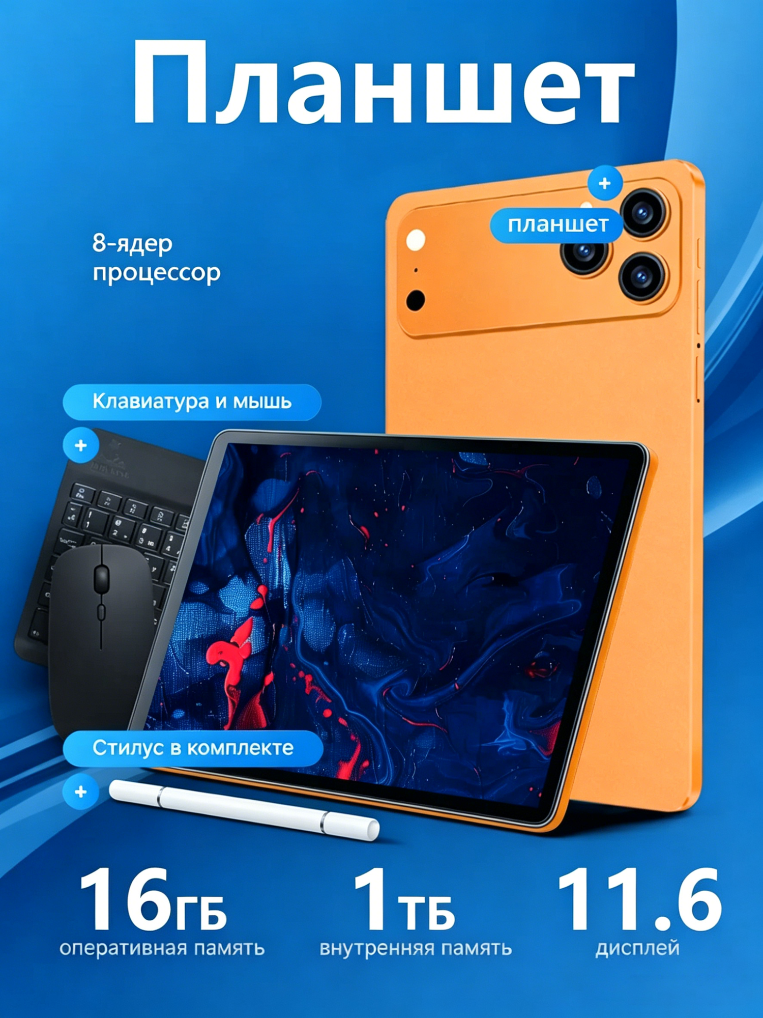 Планшет ADVEPRO "Pad17Pro", 10" экран, 16ГБ RAM, 1ТБ ROM, с клавиатурой и стилусом
