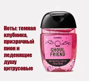 Bath & Body Works / Санитайзер для рук антисептик Ghoul Friend