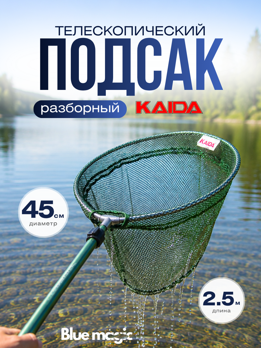 Подсачек Kaida A30-45 круглый разборный, сетчатая ткань зеленая, зеленая ручка круглого сечения