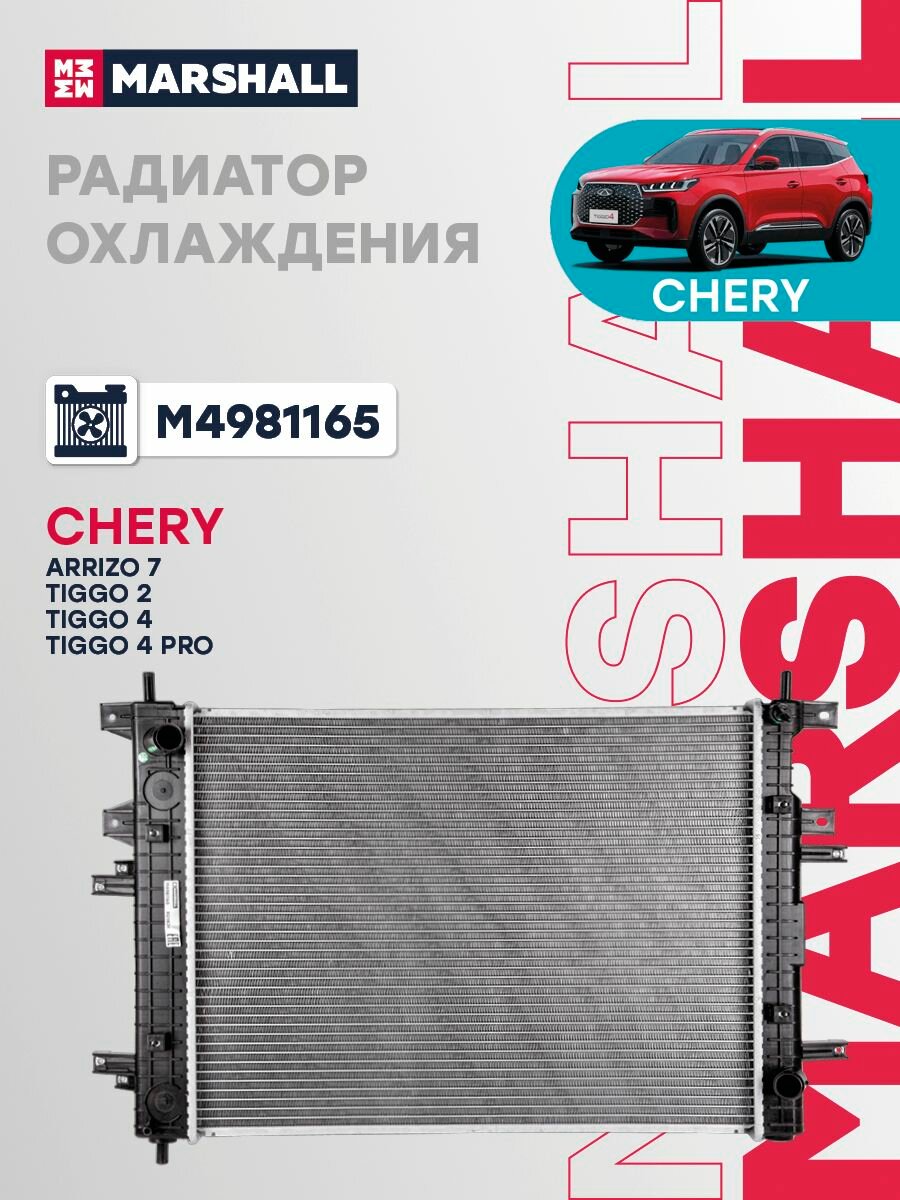 Радиатор охлаждения двигателя Marshall M4981165 для а/м Chery Tiggo