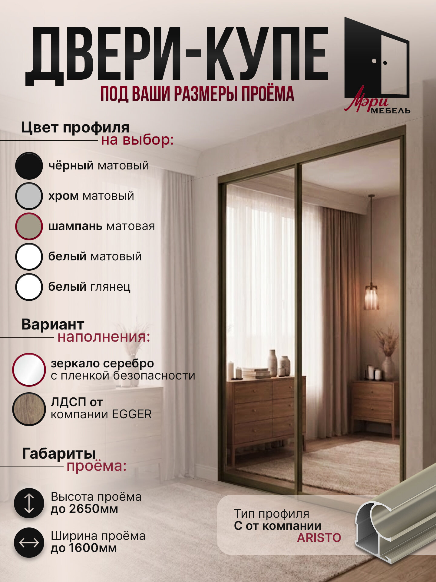Двери для гардеробных и шкафов купе, зеркальные, в проём 2650х1600мм. Комплект 2шт.