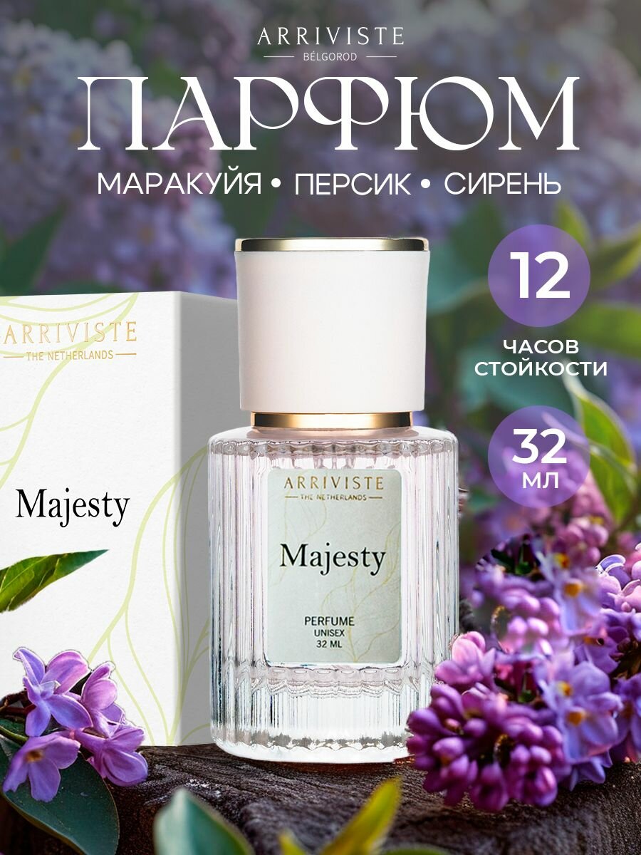 ARRIVISTE Парфюм Majesty (Величие) 32 мл.