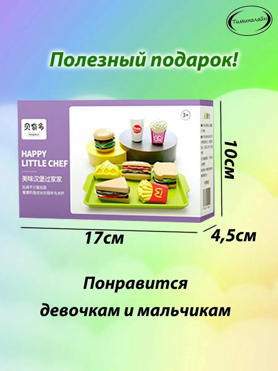 Мини набор фастфуд бургеры разборные — фото 1