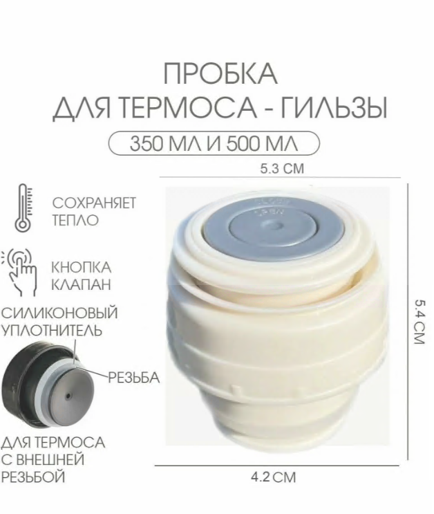 Пробка для термоса, с кнопкой-клапаном, пластик, белая, тёмно-серая