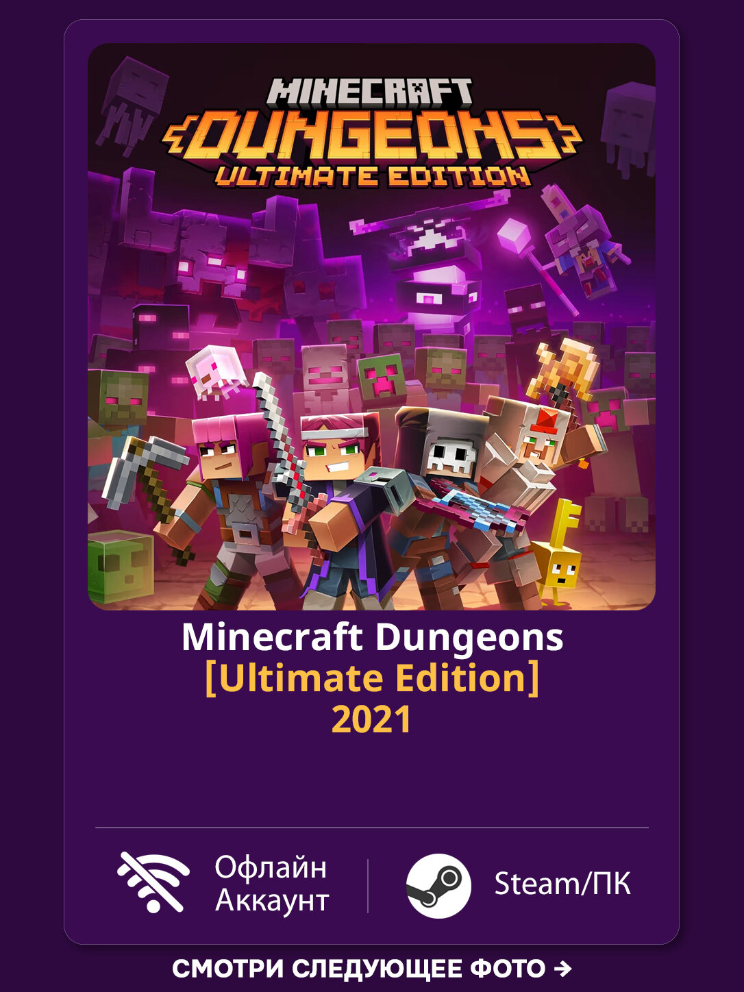 Minecraft Dungeons [Ultimate] (2021) — Офлайн Аккаунт | Steam-Стим | ПК