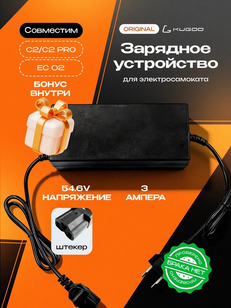 Зарядное устройство Kugoo C2 Pro Kugoo C2 Kugoo EC 02