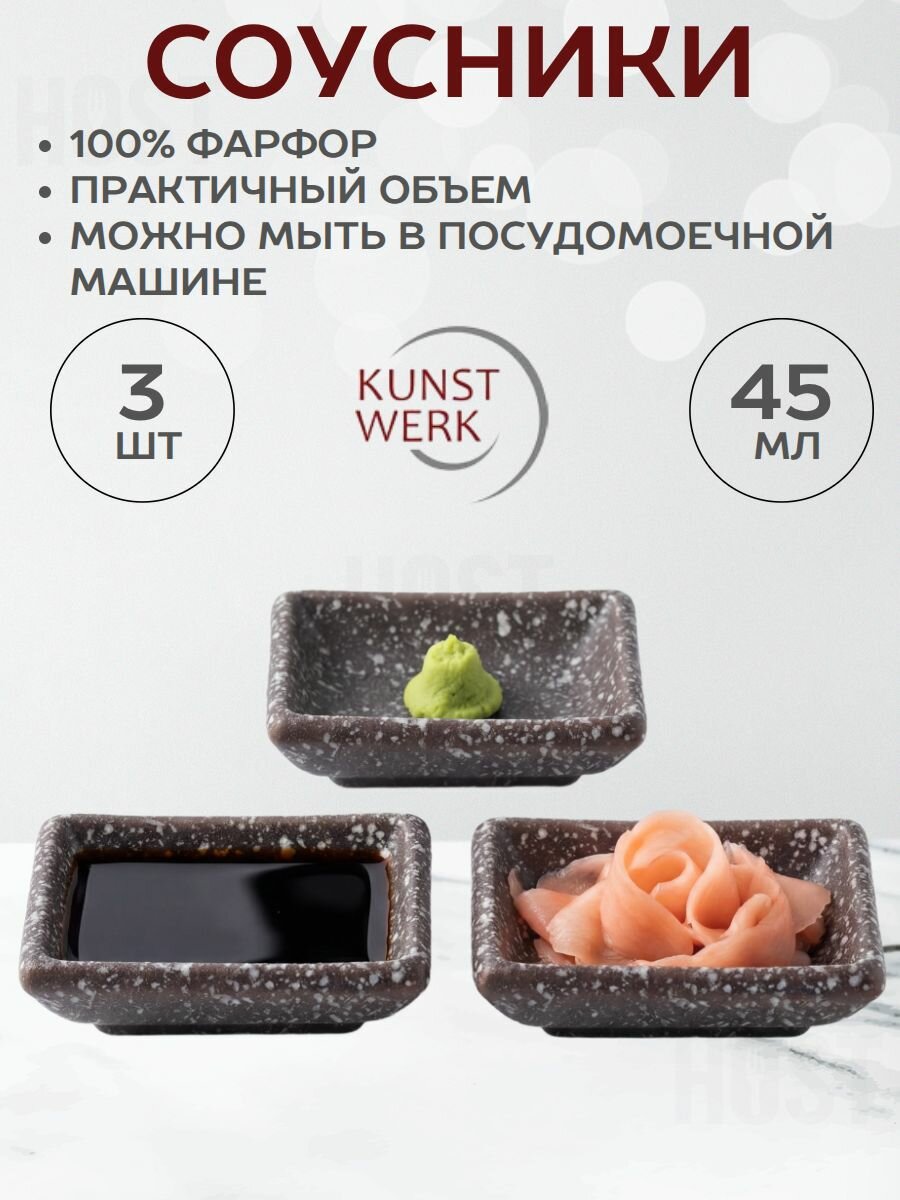 3 соусника Кунстверк фарфор 45 мл