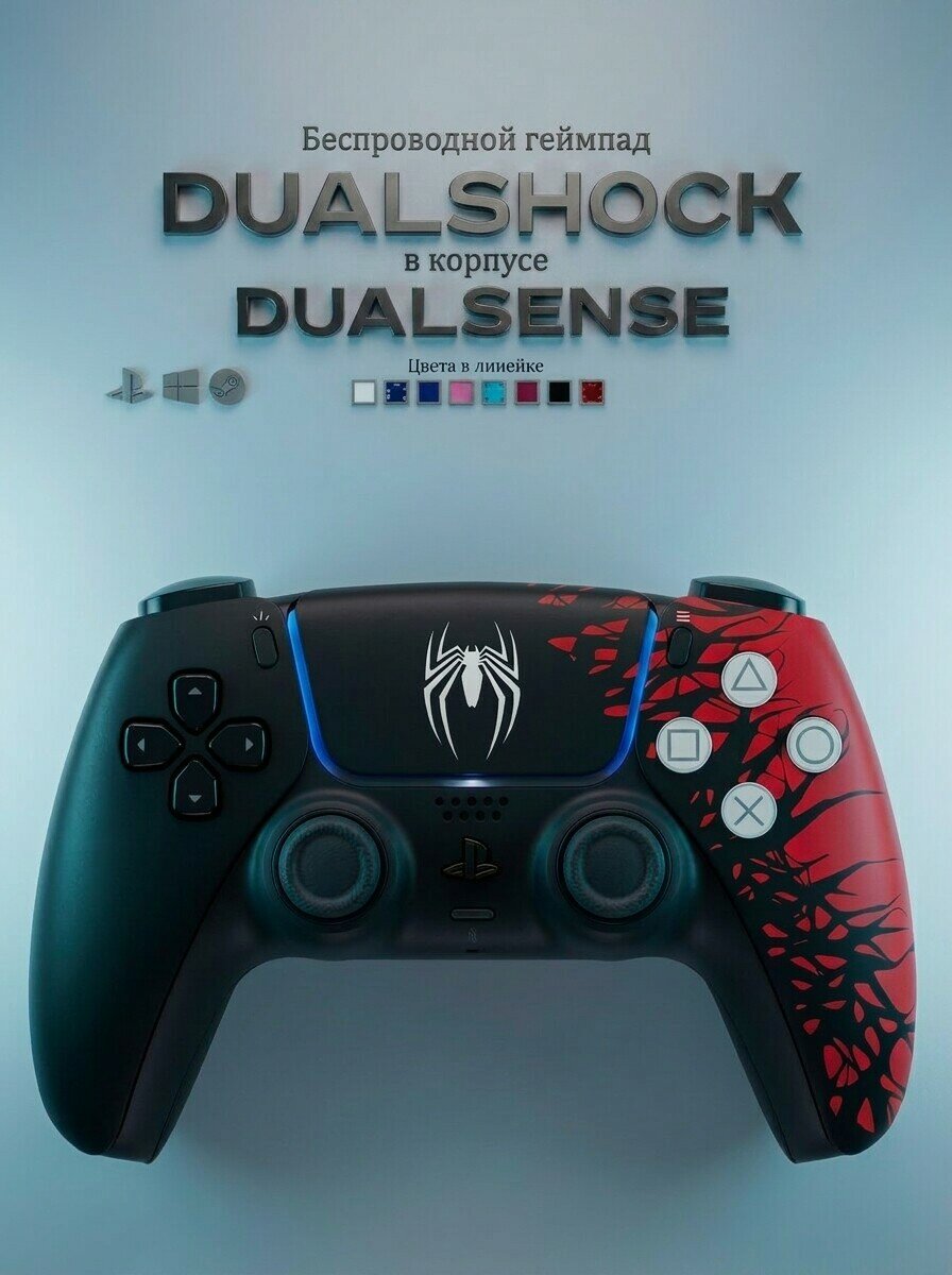 Геймпад DualShock, беспроводной, для PS4 и ПК, акселерометр и гироскоп, расцветка: SpiderMan 2
