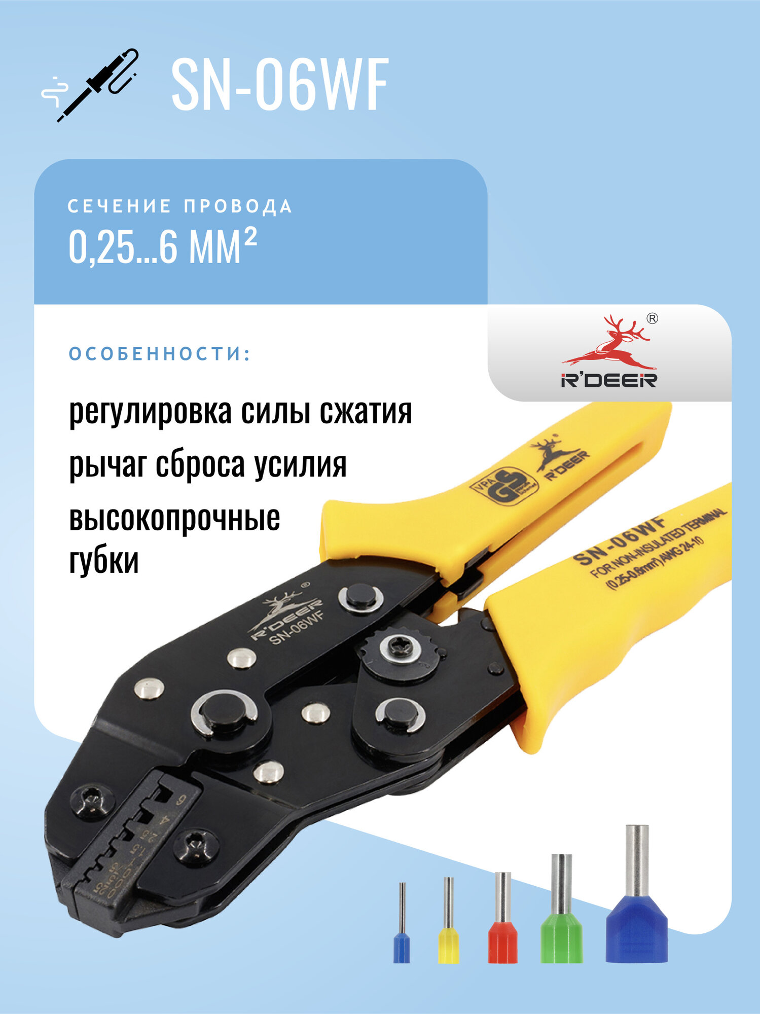 Кримпер R'DEER SN-06WF для тонкостенных наконечников