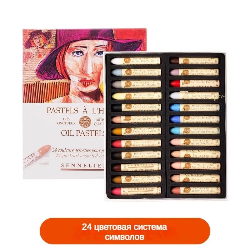 SENNELIER Пастель 24 шт./ 120 г.