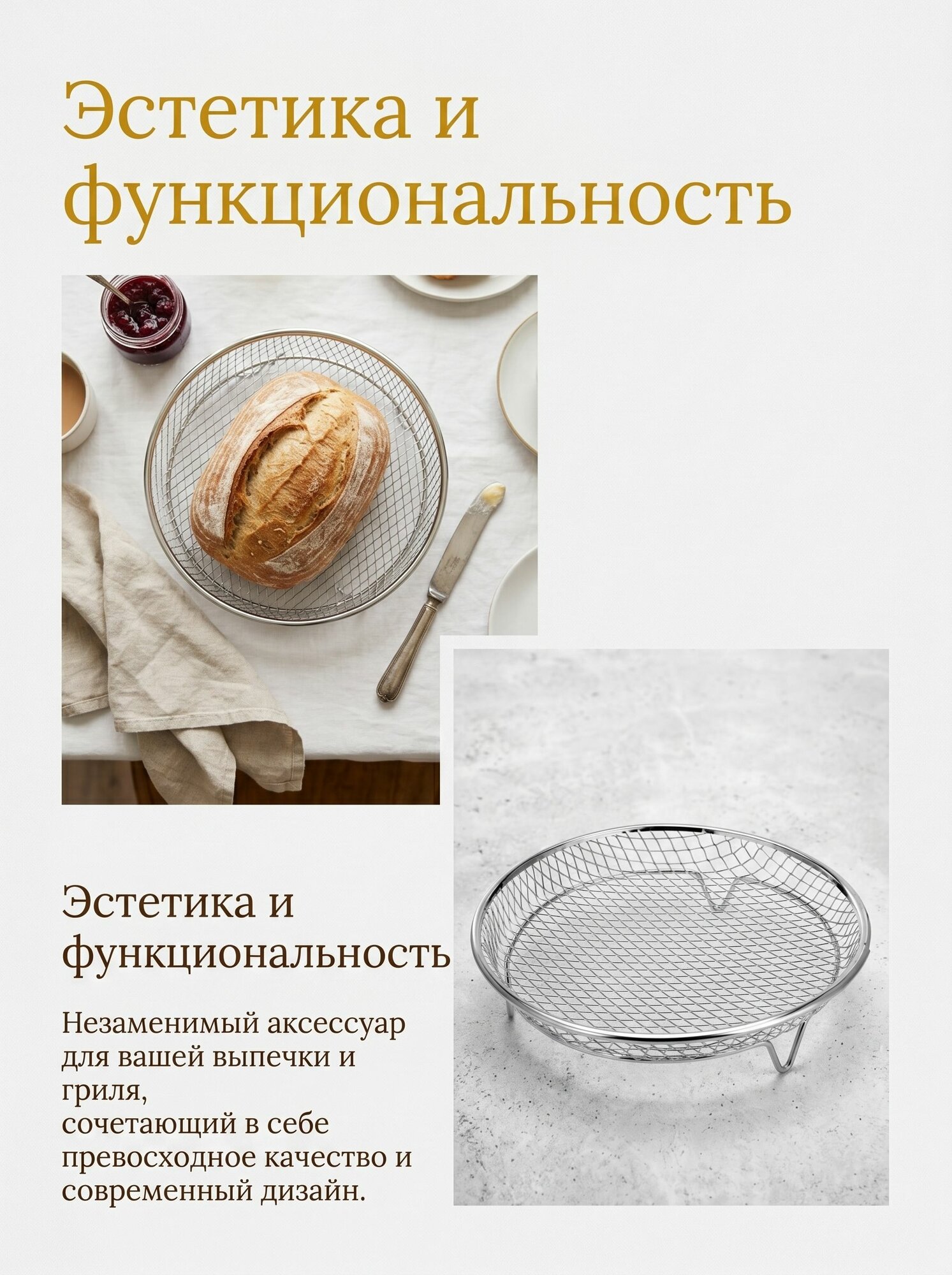 Сетчатая корзина для аэрогриля и духовки, решетка-подставка из нержавеющей стали для запекания