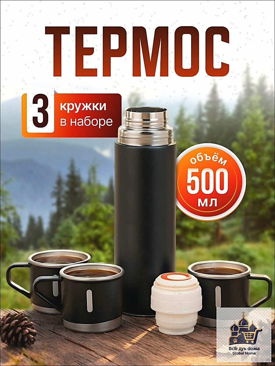 Термос Кнопка-клапан, Крышка-чашка, 0.5 л