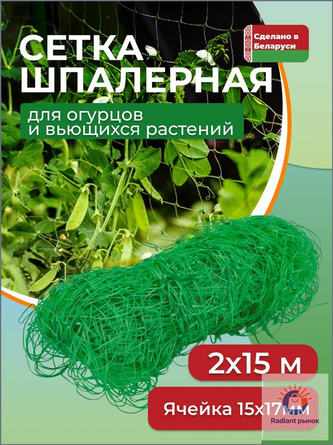 Interlok Сетка садовая шпалерная, Пластик,15х2м
