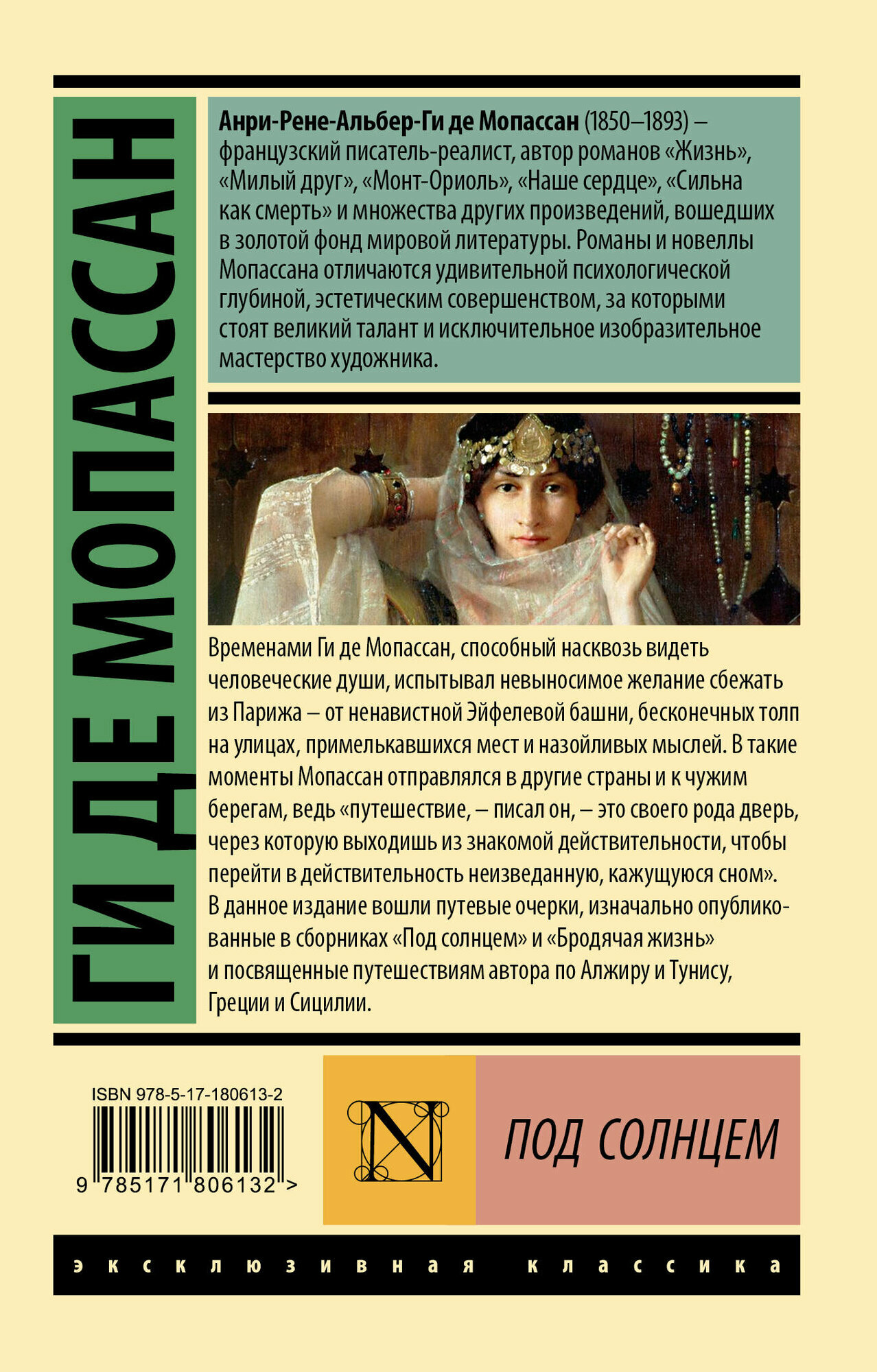 Книга "Под солнцем" — фото 1