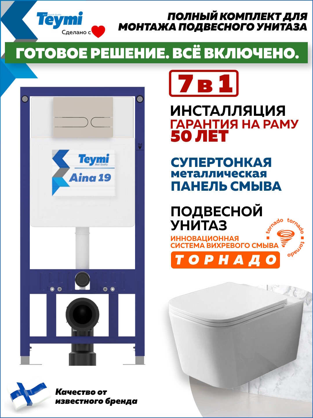 Комплект инсталляция Teymi Aina с кнопкой бежевой матовой + унитаз торнадо Helmi PP Vortex F17732