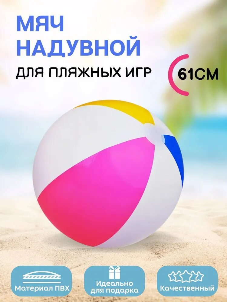 Мяч надувной Дольки INTEX 61см 59030NP