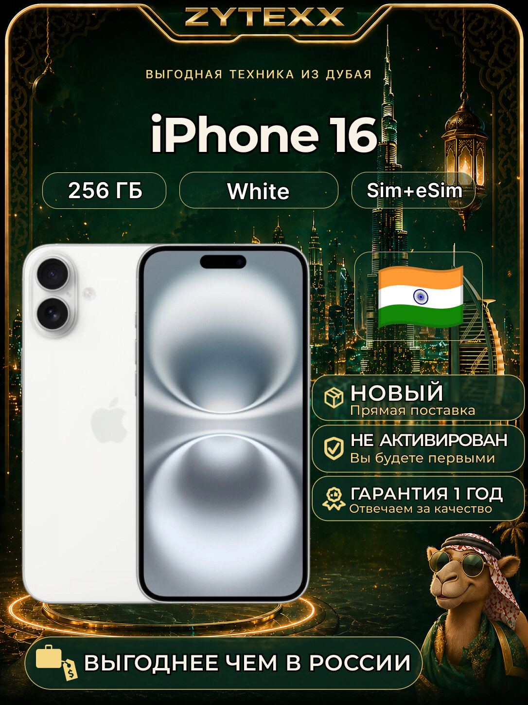 Смартфон iPhone 16 256Gb SIM+eSIM (White| Белый) Регион - HN