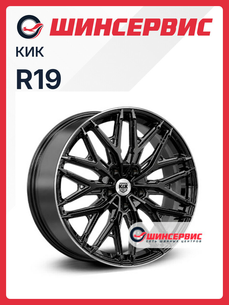Литой колесный диск КиК Клермон R19x8J 5x114.3 ET45 ЦО67.1 для автомобиля