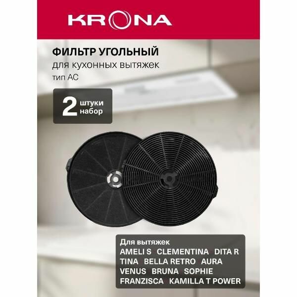 Фильтр для вытяжки Krona AC