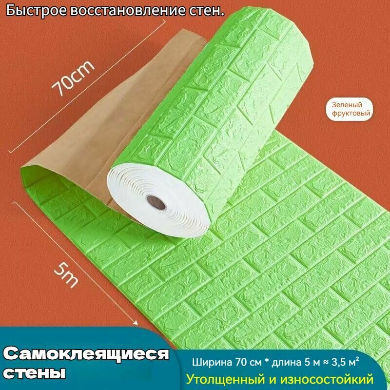 Стеновая панель Панели самоклеющиеся для стен плитка 70 смx5м, мягкие, 3д, пвх, декоративные