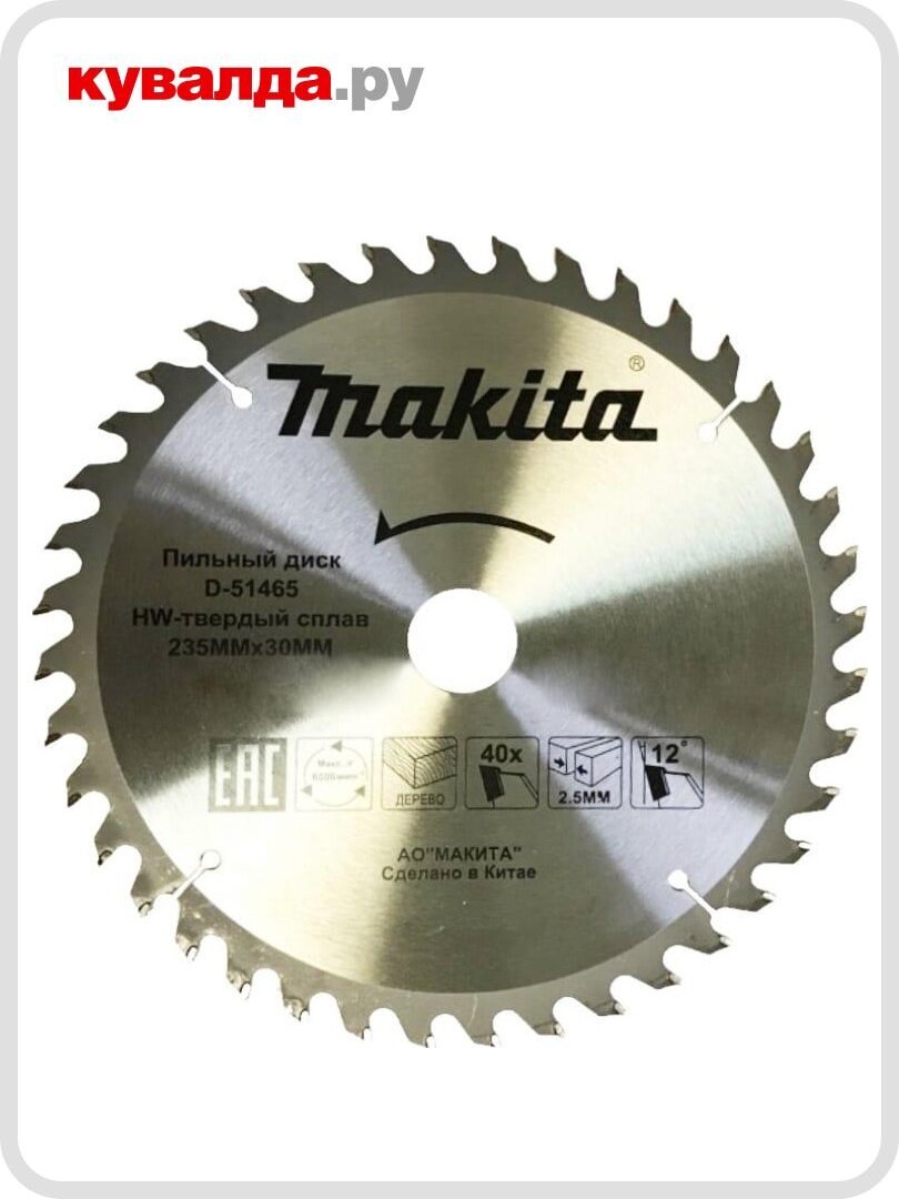 Пильный диск по дереву MAKITA 235x30x3.2x40T
