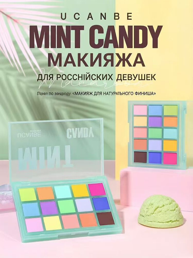 Палетка теней UCANBE Mint Candy 15 нежных оттенков, долговечная фиксация, идеально для летних и праздничных образов