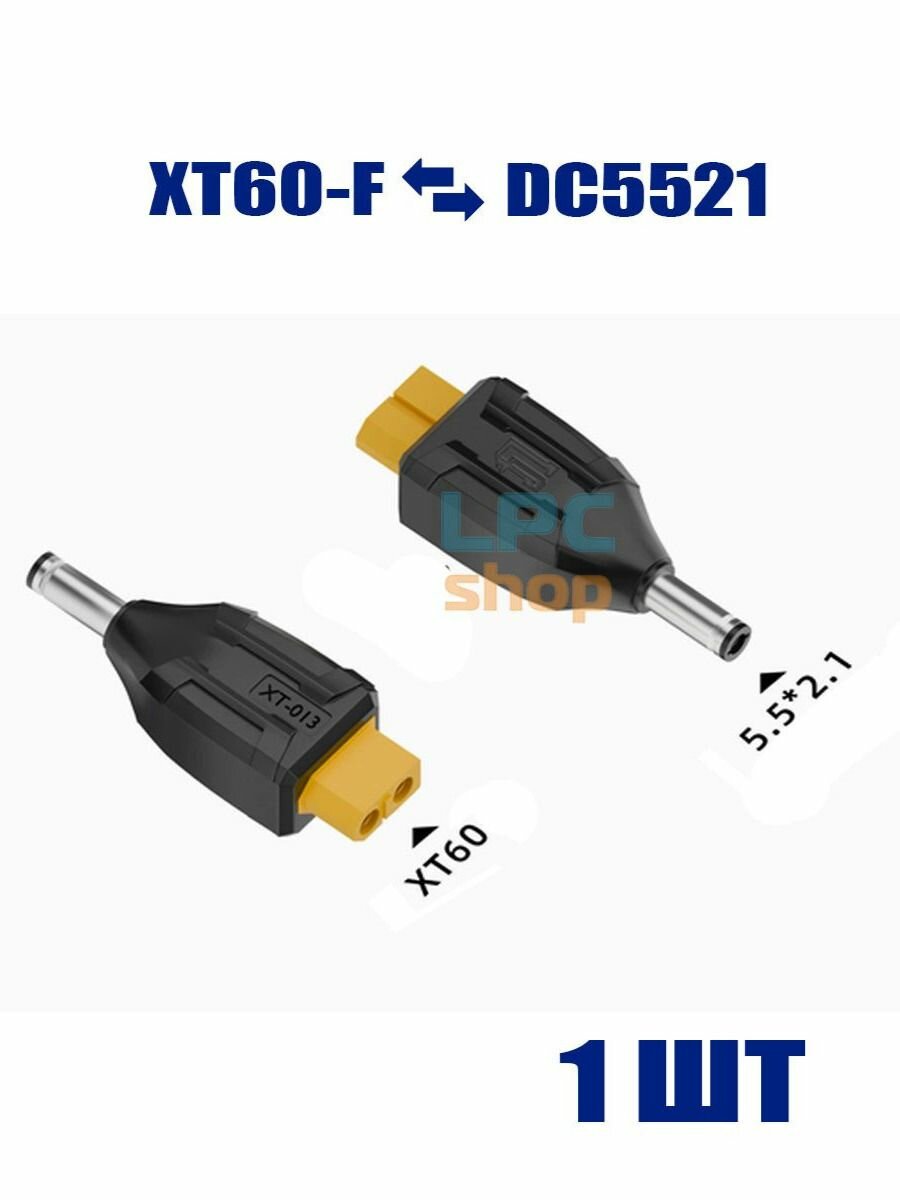 Переходник XT60 мама на DC5521 папа - 1шт