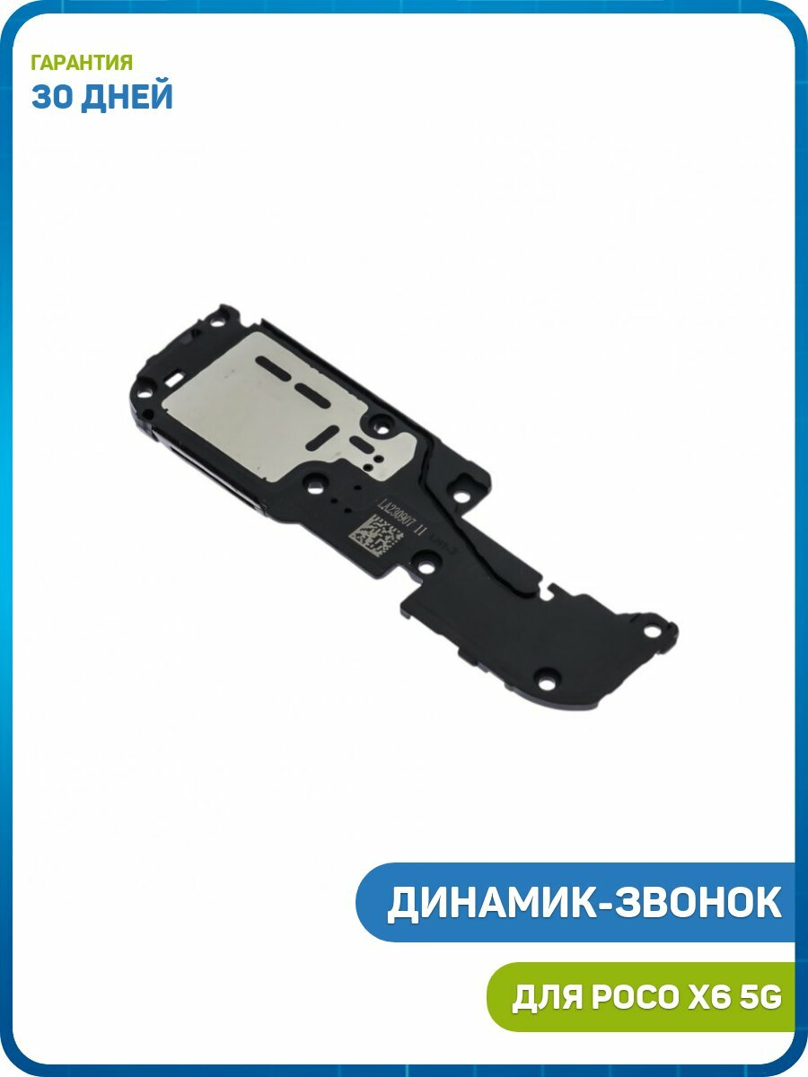 Динамик (Buzzer) для POCO X6 5G — фото 1