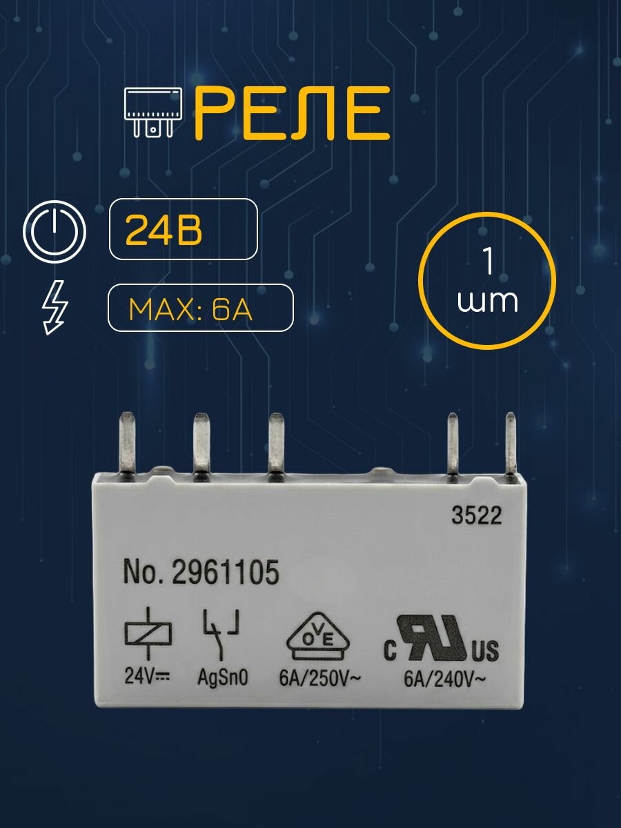Реле 2961105 24VDC 5pin 6A REL-MR-24DC/21